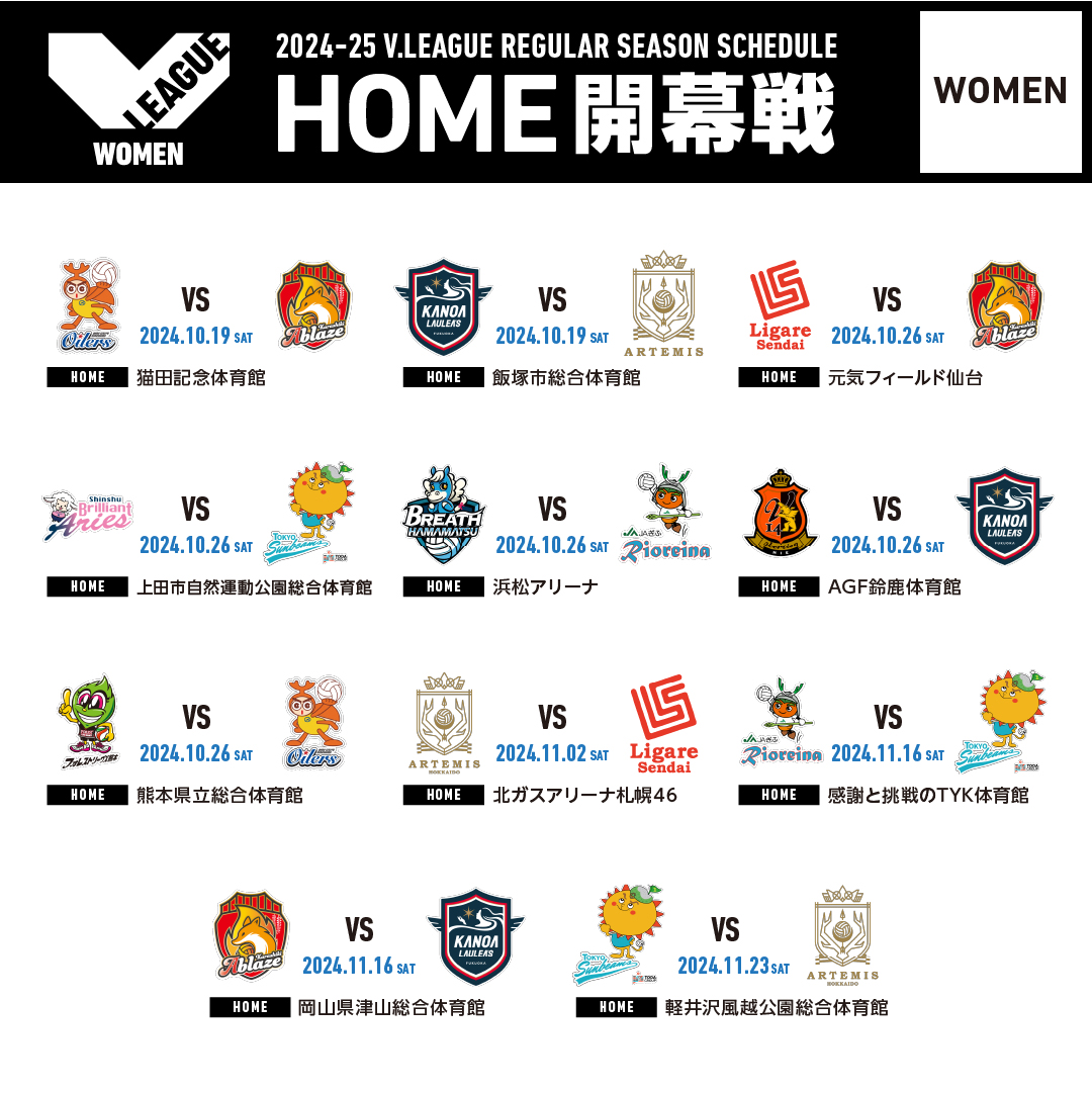 2024-25 V.LEAGUEの試合日程が決定 News | SV League/Japan Volleyball League JVL Official website MEN